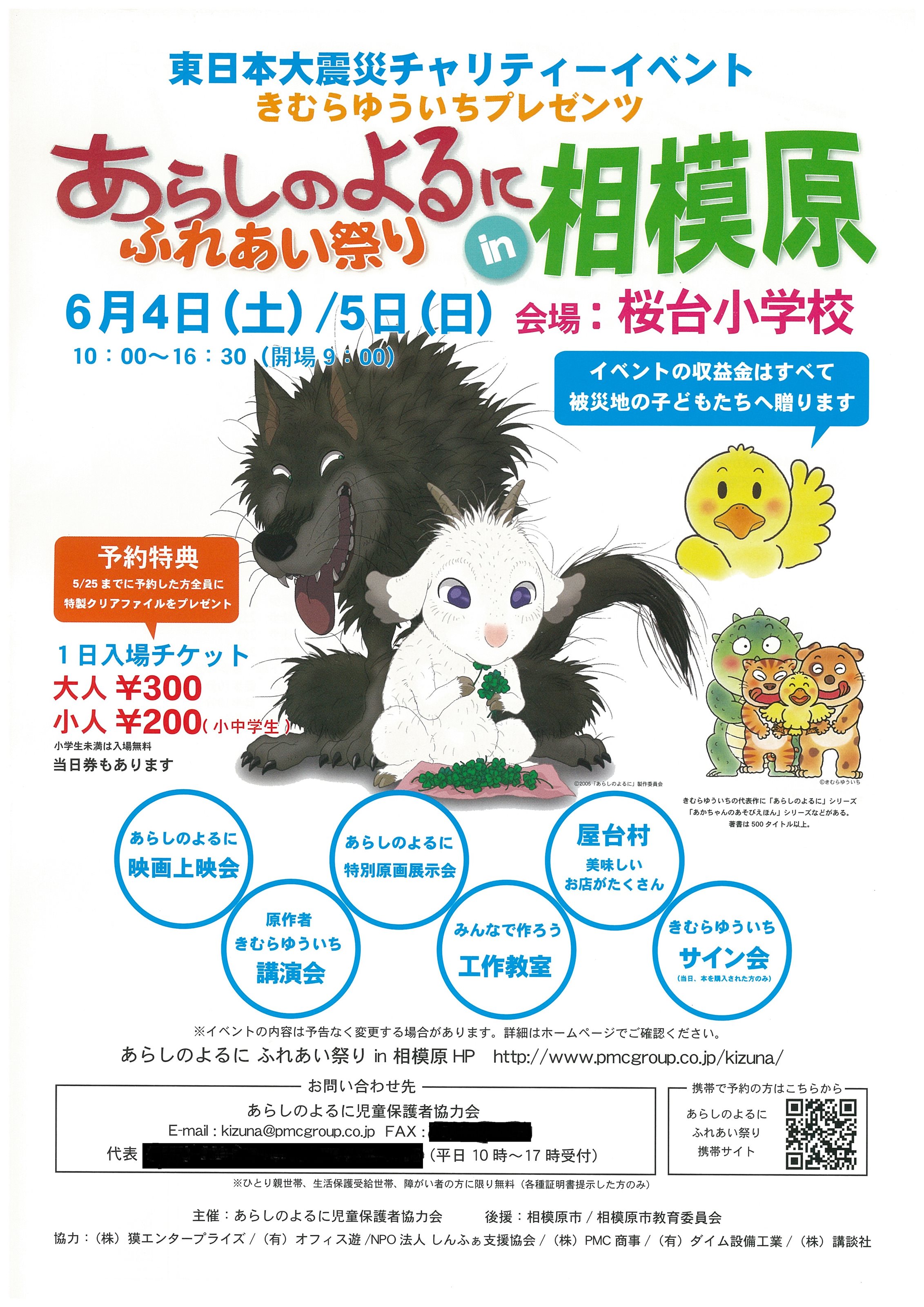 東日本大震災チャリティー